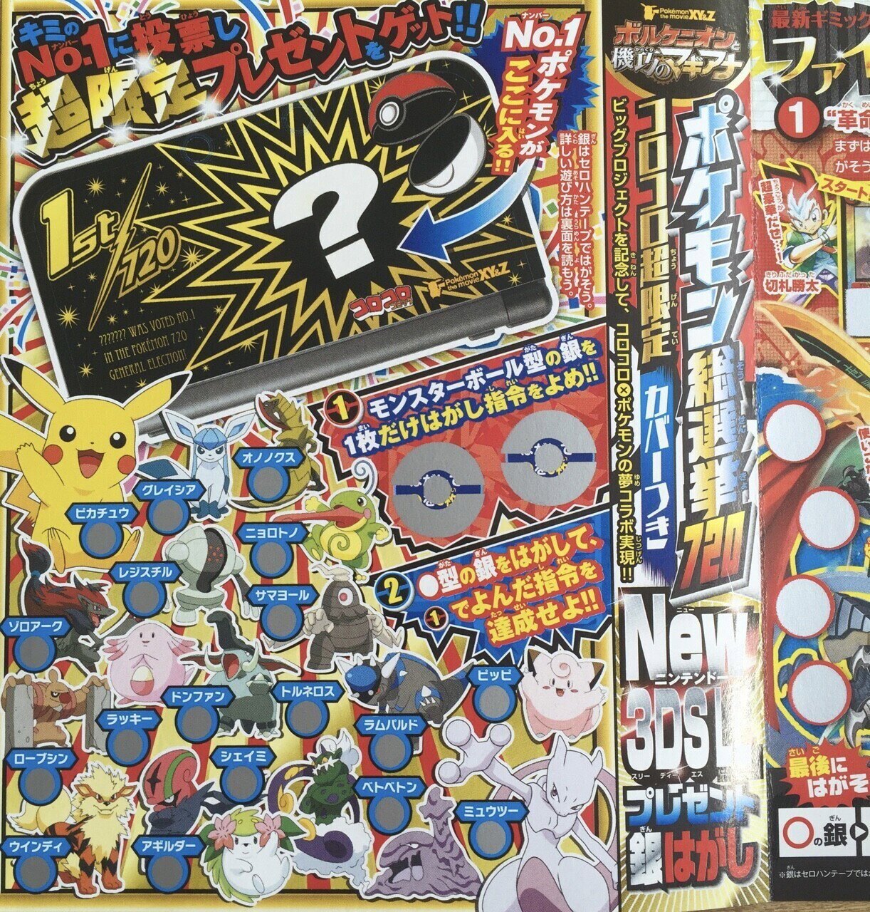 Nintendo 3DS LL Pokémon 720 General Election Faceplate - Consolevariations